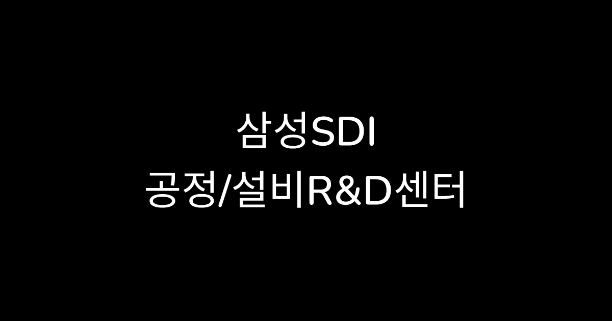 삼성SDI
