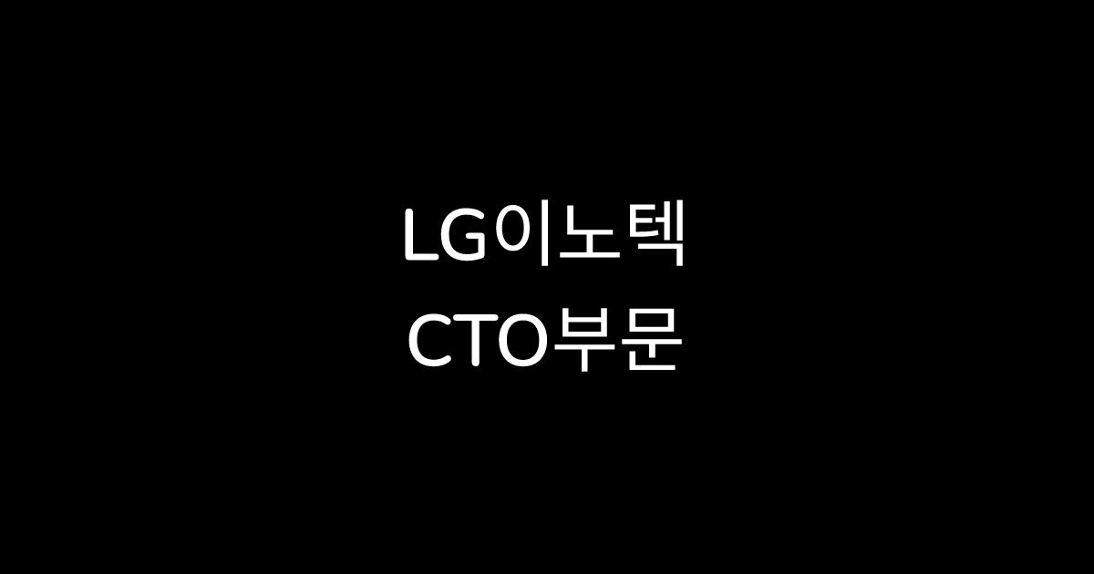 LG이노텍