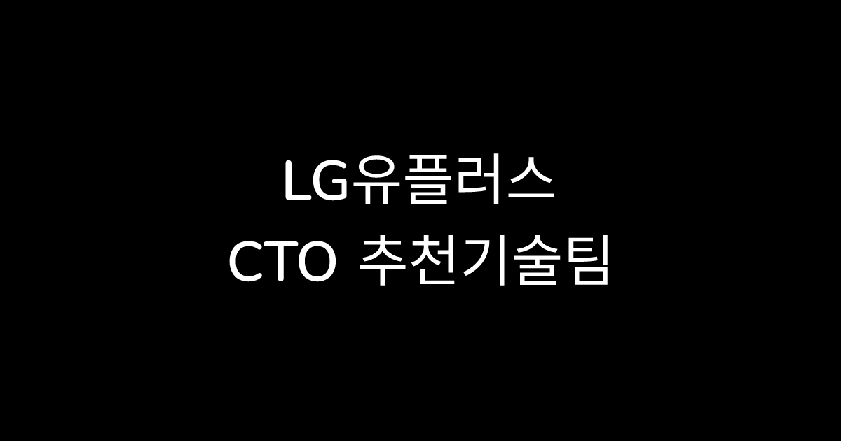 LG유플러스